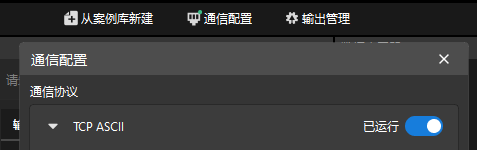在 Mech-MSR 中进行通信配置